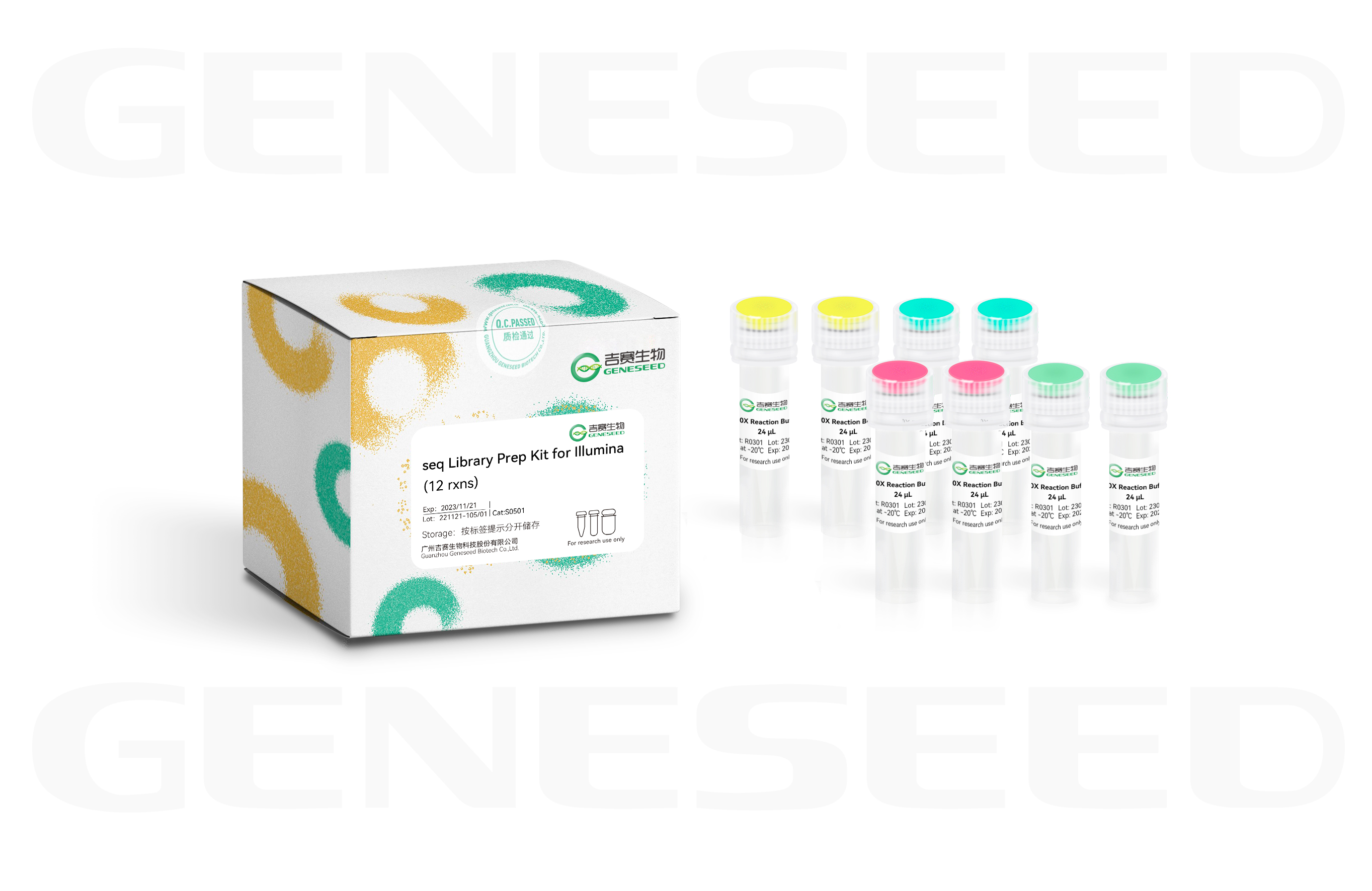 RNA-seg文库构建试剂盒_吉赛生物